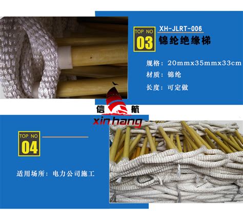 绝缘软梯 软梯 安全防护用品 产品中心 泰州信航吊索具有限公司