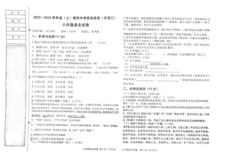 辽宁省阜新市第四中学2023 2024学年八年级上学期12月月考语文试题（pdf版无答案） 21世纪教育网