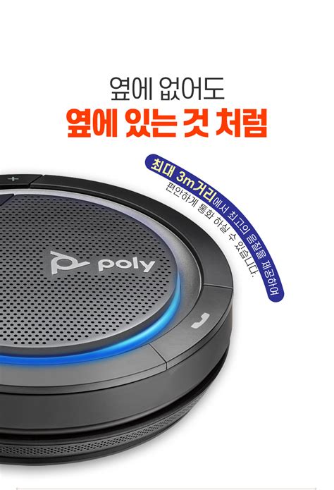 [poly 칼리스토 5300 블루투스 어댑터 포함 통화용 블루투스 스피커폰]