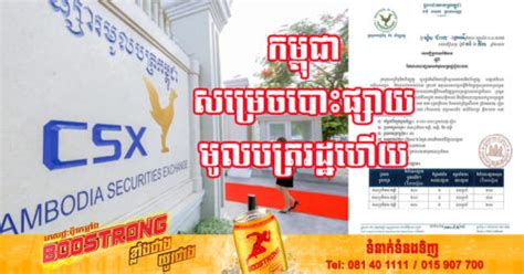 កម្ពុជា សម្រេចបោះផ្សាយលក់មូលបត្ររដ្ឋឆ្នាំ២០២២ ក្នុងទំហំប្រាក់ស្មើនឹង ៣០០លានដុល្លារ Khmernote