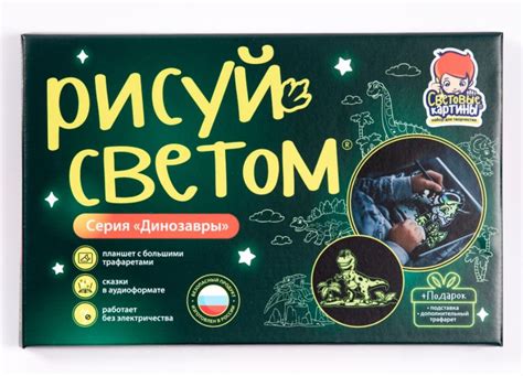 Каталог Творчество Рисование Разное Световые картины Рисуй светом Динозавры