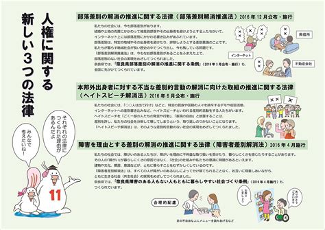 人権3法パンフレット｜奈良県市町村人権・同和問題啓発活動推進本部連絡協議会 奈良県 橿原市 人権尊重 行政啓発活動