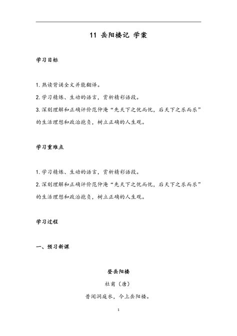 11 岳阳楼记学案 21世纪教育网