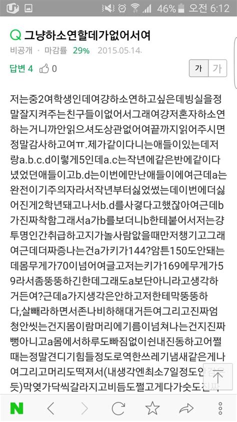 중2 여학생인데 제 하소연좀 들어주세요 ㅜㅜㅜ 유머움짤이슈 에펨코리아
