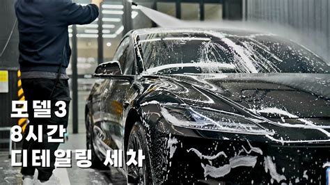 올블랙 테슬라 모델3 디테일링 세차 홀로그램 잡고 거울 만들기 Youtube