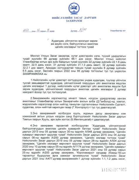 Сар бүрийн 1 ний өдөр архи согтууруулах ундаа зарахгүй байх шийдвэрийг хүчингүй болголоо ТАС МН