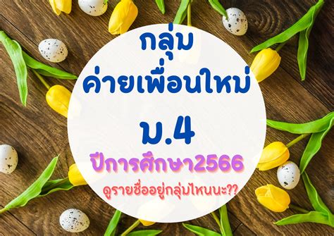 🐞ประกาศรายชื่อตา โรงเรียนกาญจนานุเคราะห์ จังหวัดกาญจนบุรี