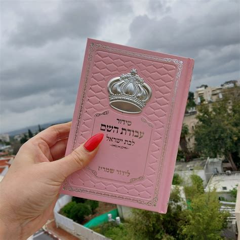 מארז לאישה ליום הולדת מתנה לאישה ליום הולדת קודש לנד תשמישי קדושה