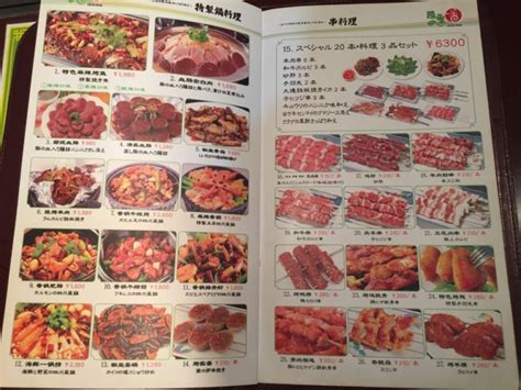 大久保駅の中国東北料理専門店千里香センリコウ新大久保店 中華駅