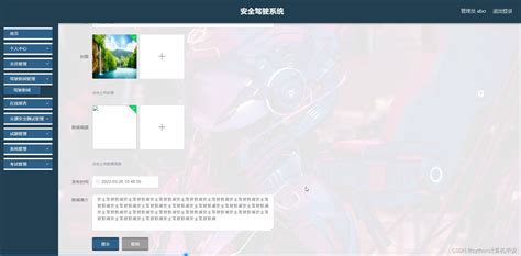 Springbootjavaphpnodepython安全驾驶系统【计算机毕设】 Csdn博客