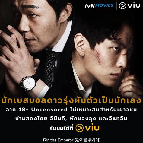 Popcornfor2 รีวิว For The Emperor 황제를 위하여 Sex