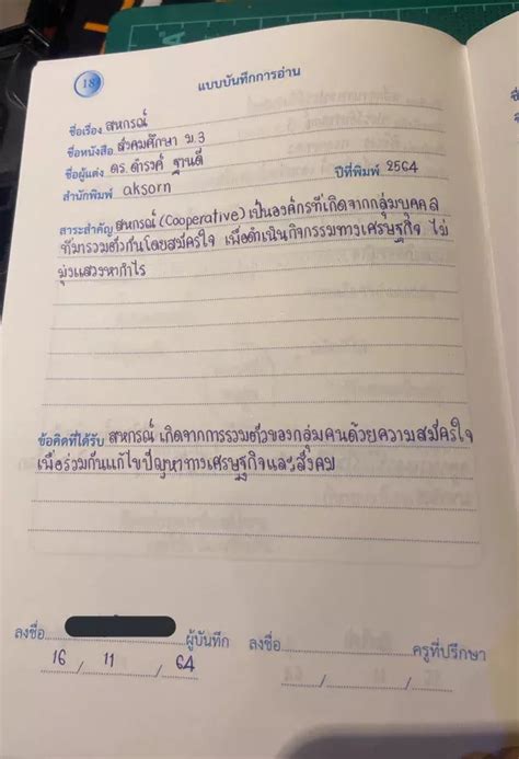 Dsy ♡ Iamyourdaisy X สมุดบันทึกการอ่าน หนังสือ บันทึกการอ่าน