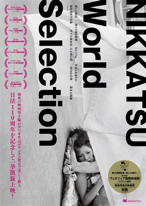 シネ・ヌーヴォ On Twitter 特集【nikkatsu World Selection】は48（土）より開催です！『丹下左膳余話