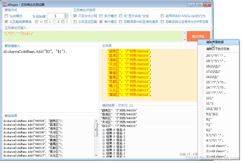 正则表达式测试器eregex for mac and win macos 正则表达式测试器 csdn博客