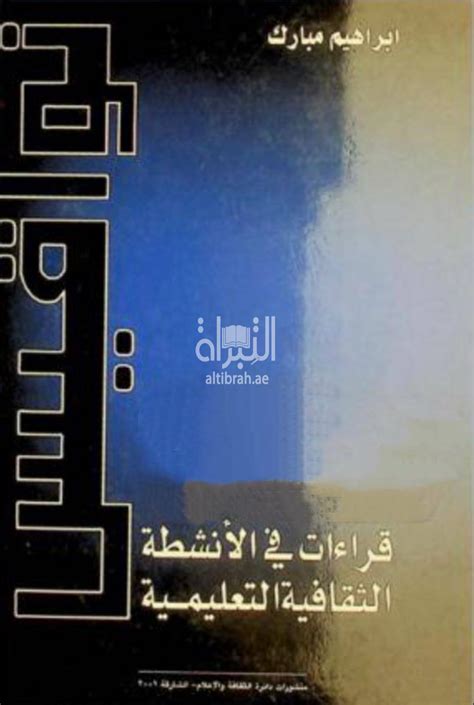 نواقيس قراءات في الأنشطة الثقافية التعليمية