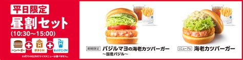 平日限定昼割セット モスバーガー公式サイト