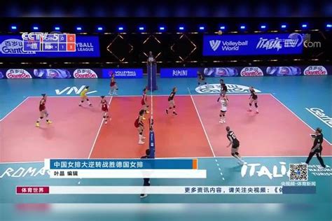 让二追三中国女排大逆转战胜德国女排