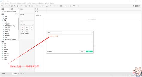 Tableau学习——计算字段tableau计算字段 Csdn博客