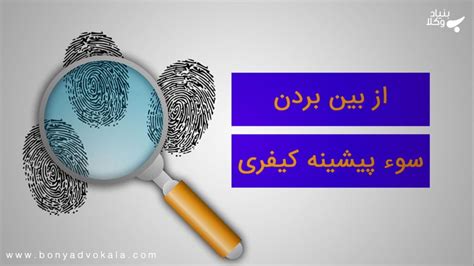 اجراییه چیست و مراحل صدور آن بنیاد وکلا