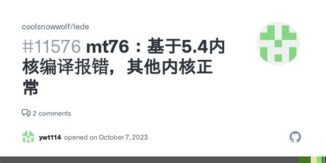 Mt76：基于54内核编译报错，其他内核正常 · Issue 11576 · Coolsnowwolflede · Github