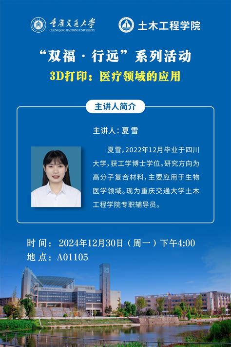 3d打印：医疗领域的应用 重庆交通大学土木工程学院