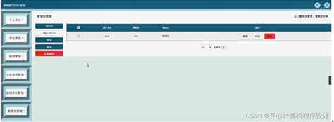 Java Jsp教师教学评价系统6tenh 独有源码 如何找到适合自己的毕业设计的指南教师评价学生界面原型 Csdn博客