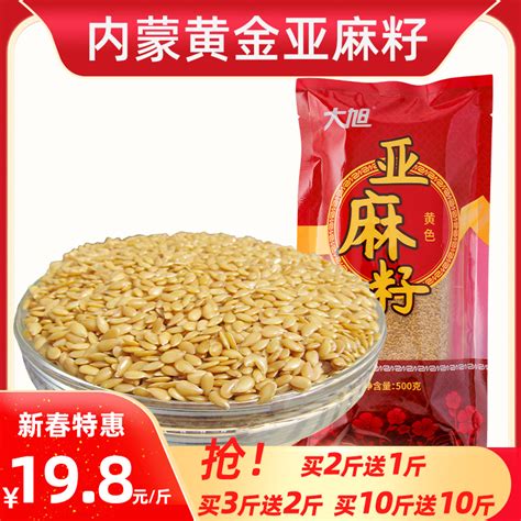 内蒙古大旭一级生黄金亚麻籽胡麻籽仁榨油炒熟打粉烘焙原料亚麻仔虎窝淘