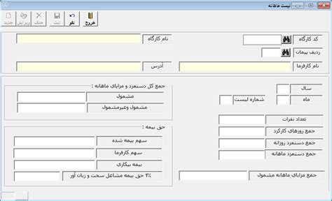 راهنمای ارسال لیست حق بیمه تامین اجتماعی دفتر اسناد رسمی ۷۷۸ تهران