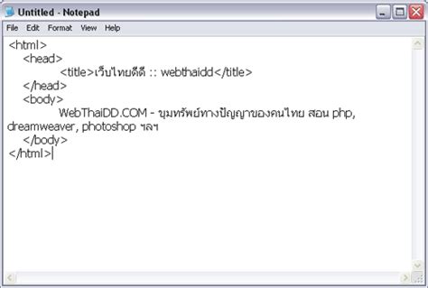 บทความ Html การสร้างเว็บเพจโดยใช้ภาษา Html อย่างง่าย