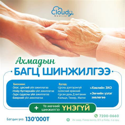 Cloudy Medical АХМАДЫН БАГЦ ШИНЖИЛГЭЭ ⌛️3 Р САРЫГ