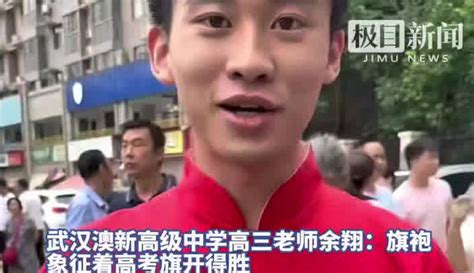 老师穿自制旗袍送考，预祝学生高考大捷 新闻资讯