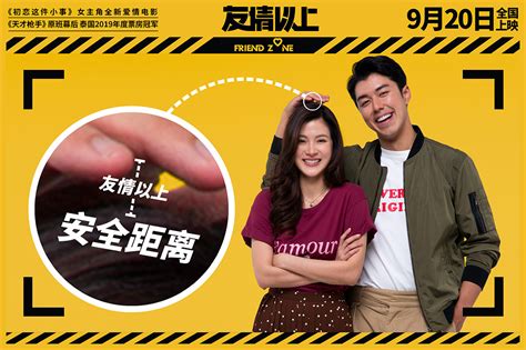 电影《友情以上》发布全新合影海报 缩短距离我们能否再靠近一点 资讯 光线易视
