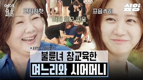연애말고결혼 백화점에서 불륜녀 참교육 하는 시어머니와 며느리 점점 진짜 같아지는 상황이 혼란스러운 한그루 샾잉 YouTube