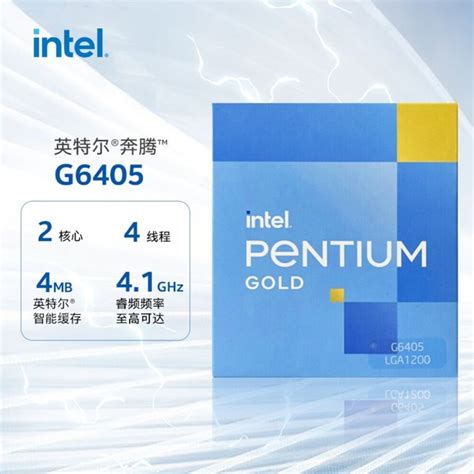 【手慢无】英特尔 十代奔腾g6405 Cpu处理器仅售599元intel 奔腾金牌 G6405游戏硬件cpu 中关村在线