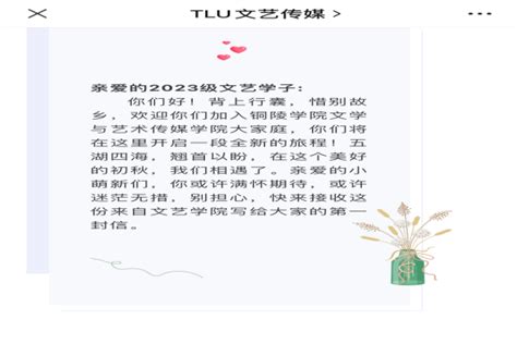 【开学季】以“心”迎新——文艺学院开展2023级新生入学前置教育