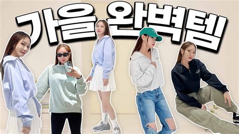 그냥 하나만 입어도 멋있는 완벽 아이템 같은 옷 다른 느낌 여자 데일리룩 코디 YouTube