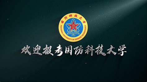 【走进中国军校】国防科大2023招生宣传片《高地之上》重磅发布！高清1080p在线观看平台腾讯视频