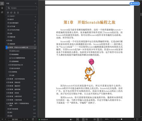 scratch 编程乐园：轻松制作炫酷的游戏 pdf电子书 [27mb]下载 码农书籍网