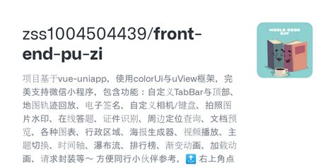 Github Zss1004504439front End Pu Zi 项目基于vue Uniapp，使用colorui与uview框架，完美支持微信小程序，包含功能：自定义