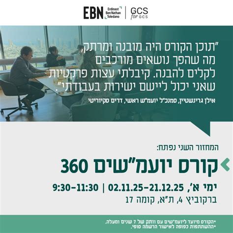 נפתחה ההרשמה למחזור הקרוב של קורס יועמשים 360🎓 עבודה משפטית בארגון דורשת שליטה במגוון תחומים