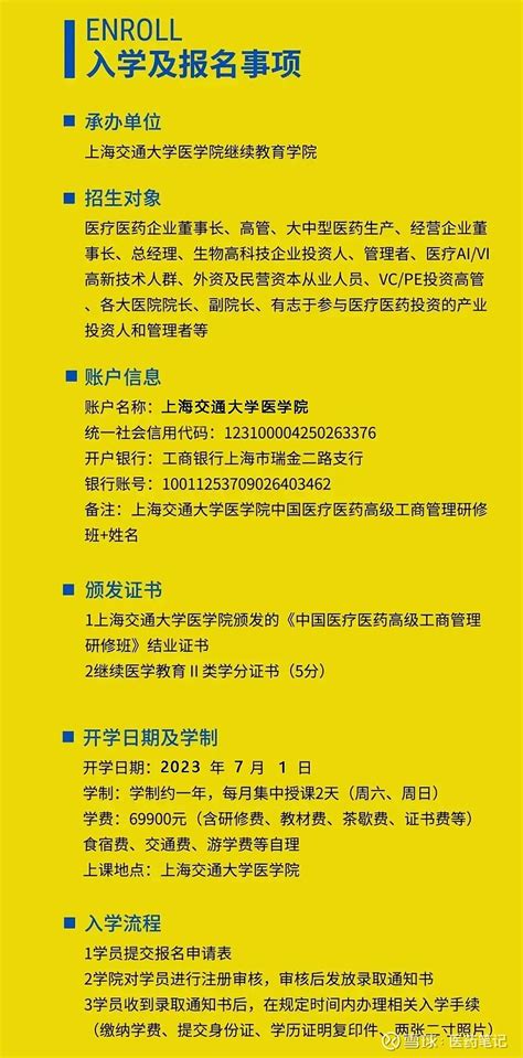 上海交大医学院 第五期 中国医疗医药高级工商管理研修班招生 扫码了解更多课程详情 雪球