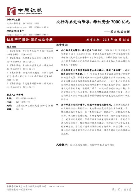 固定收益专题：央行再启定向降准，释放资金7000亿元