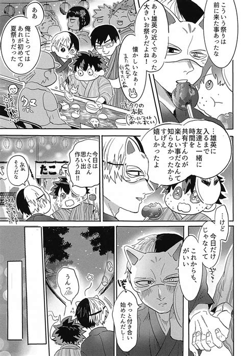 [osushi Mikuni ] Natsu Hanabi To Shinzou No Oto Boku No Hero Academia Dj [jp] Myreadingmanga