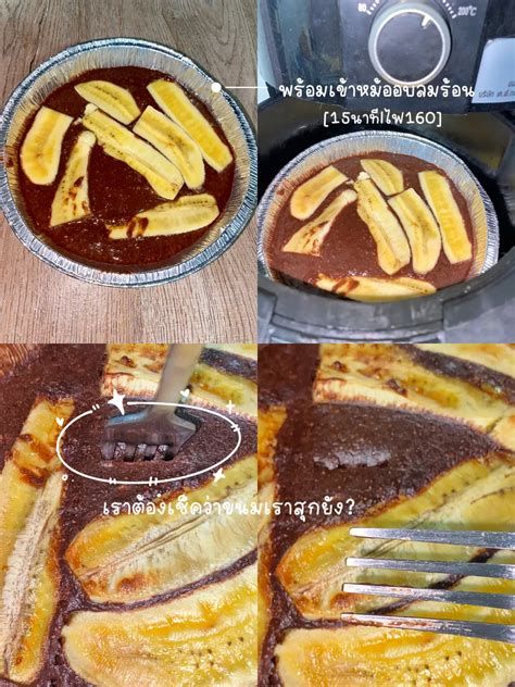 ขนมคลีนทำง่ายด้วยหม้อทอดไร้น้ำมัน🍪🍫 แกลเลอรีที่โพสต์โดย พัชริดา พัชริ