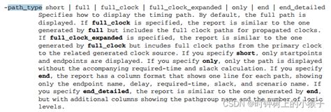 Reporttiming几种不同path Type的区别report Timing 全部path Csdn博客