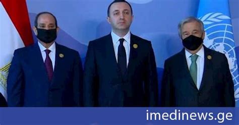ირაკლი ღარიბაშვილი გაეროს კლიმატის ცვლილების 27 ე კონფერენცია კარგი