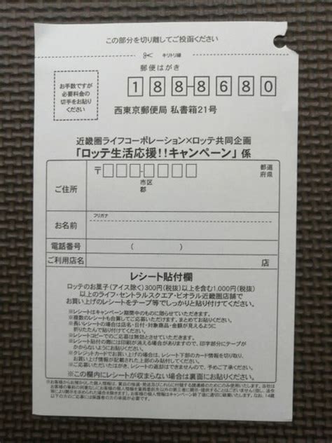 懸賞情報 ライフ近畿圏×ロッテ 共同企画 当たるとうれしい！懸賞日記～バーコードとレシートと当選品と～