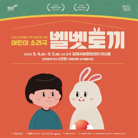 김해서부문화센터 ★어린이 소리극 ★ 티켓 오픈 안내 미술과 음악 연희의 요소들이 조화롭게 어우러진 작품 2021년 제29회 서울어린이연극상 대상 수상작 서양의