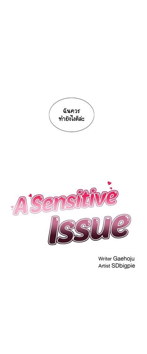 อ่าน Sensitive Issue ตอนที่ 32 32 Th แปลไทย Niceoppai