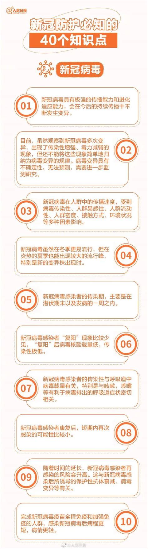 收藏！新冠防治必知的40个知识点→河南问卷调查来源